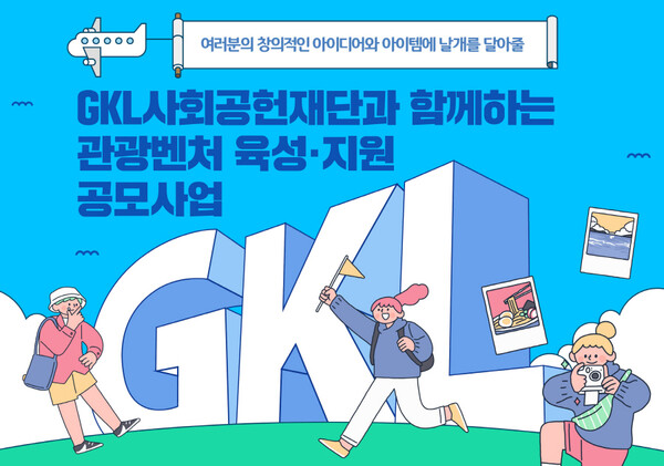 이렇게 많았어? 한국 관광을 업그레이드할 관광 스타트업들